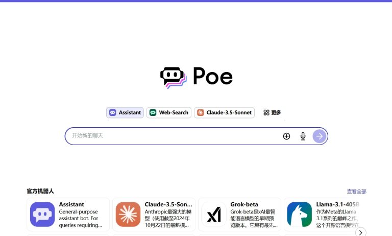 POE AI - 先进的人工智能对话平台 - ai stars
